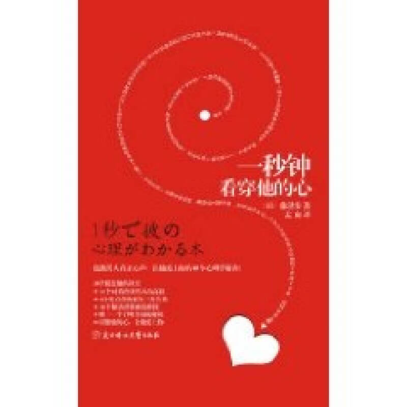 一秒钟看穿他的心【好书】