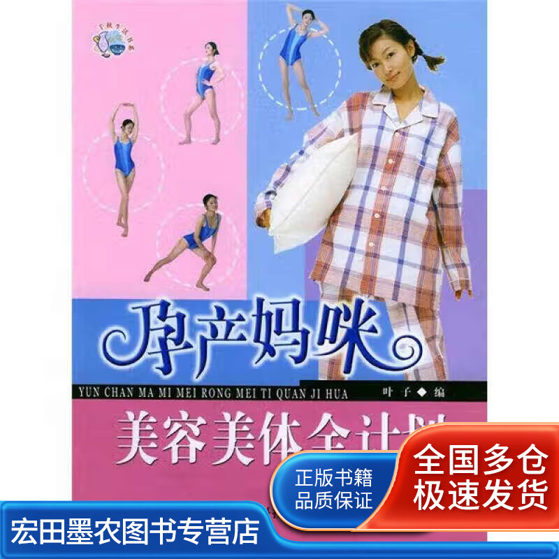 孕产妈咪美容美体全计划【好书】