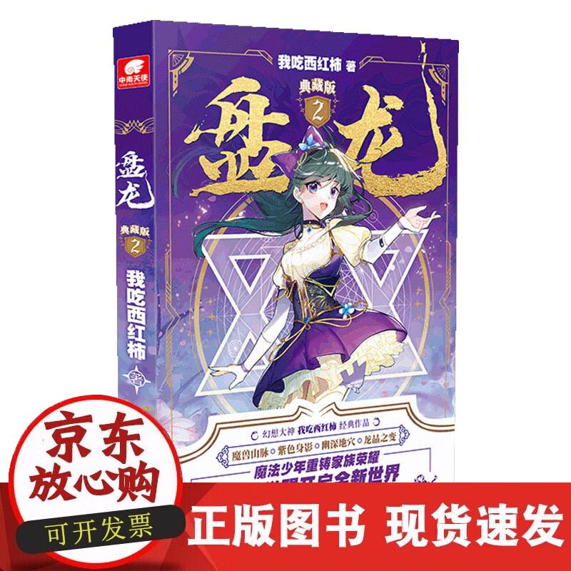 【现货】盘龙典藏版2