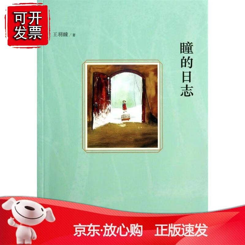 瞳的日志