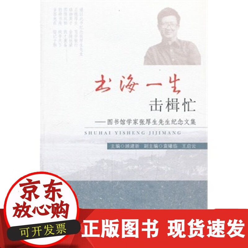 书海一生击楫忙