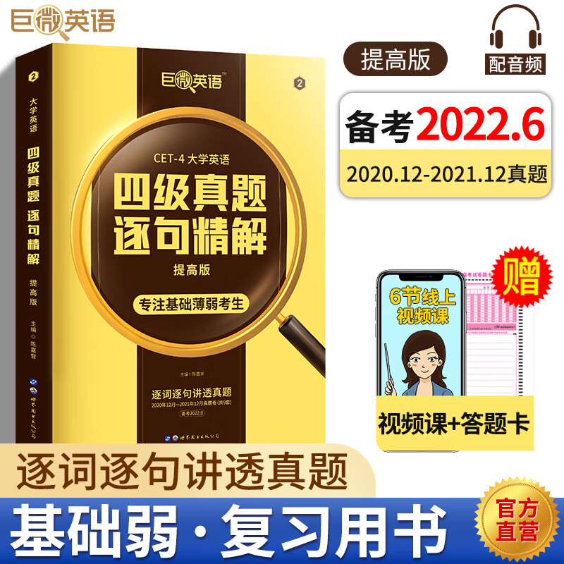 2022秋四级真题逐句精解提高版