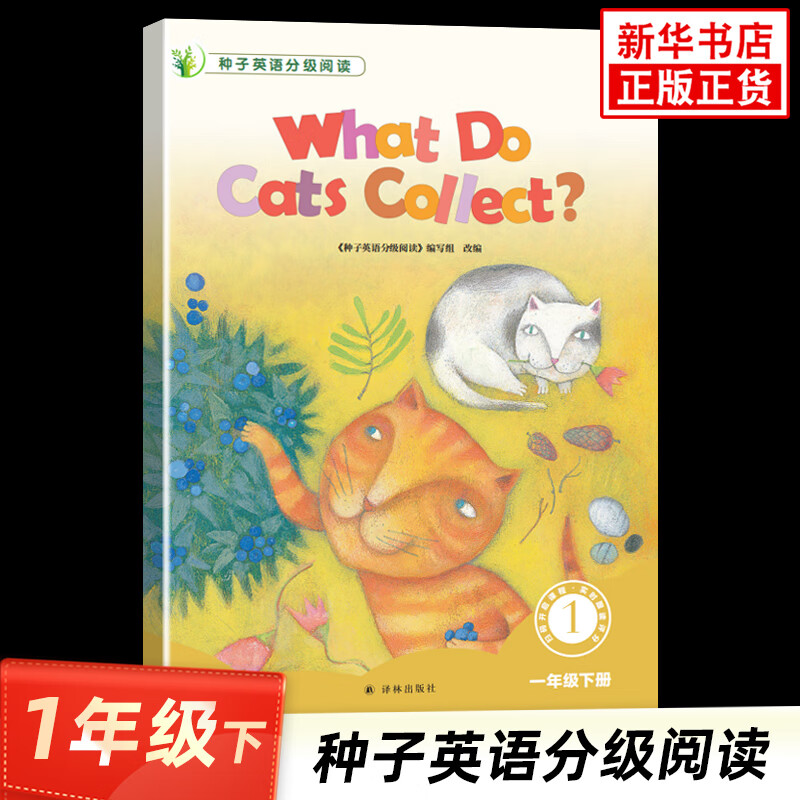 种子英语分级阅读一年级二年级三年级四年级五年级六年级上册下册套装8本附评价手册译林 英语分级阅读 种子英语分级阅读 一年级下册 小学通用