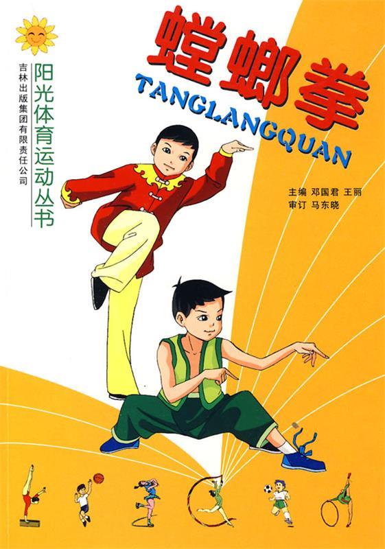 螳螂拳【好书，下单速发】