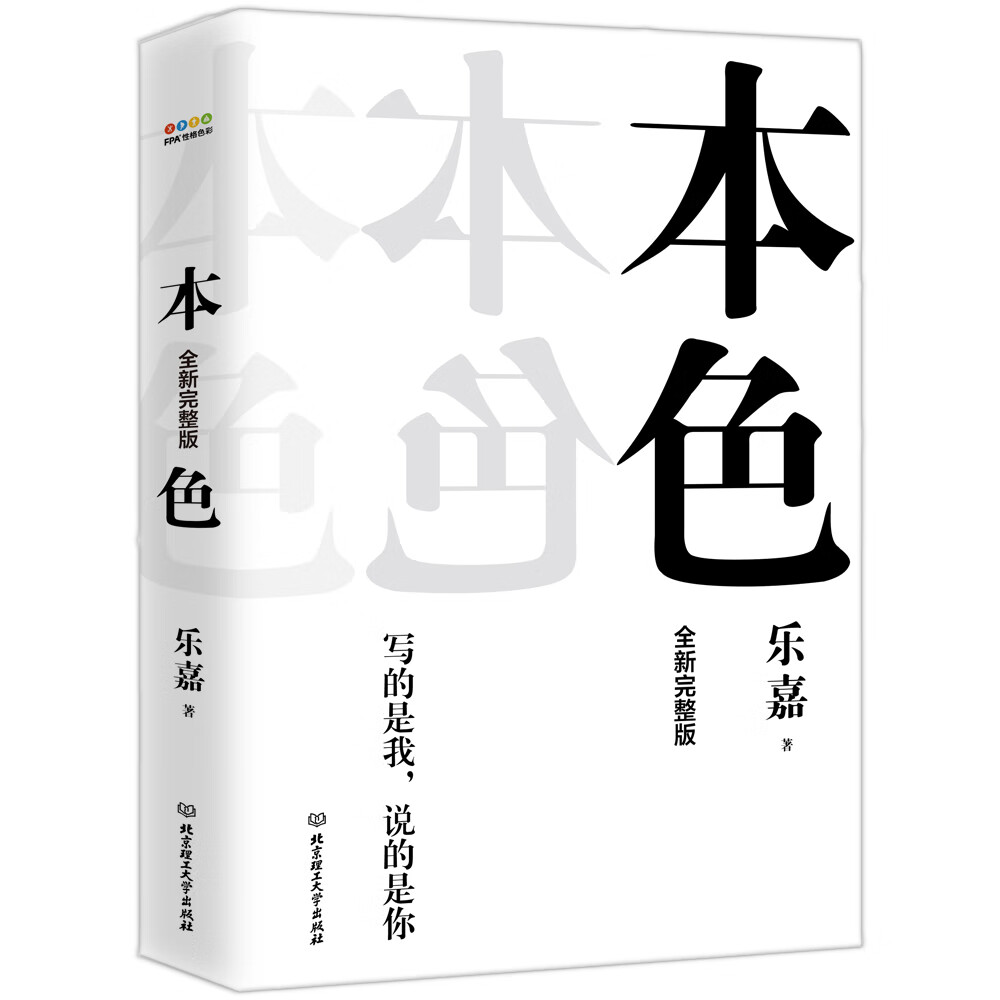 本色9787568263689乐嘉