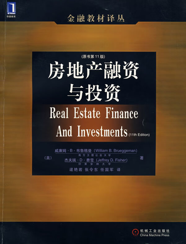 房地产融资与投资【特惠】