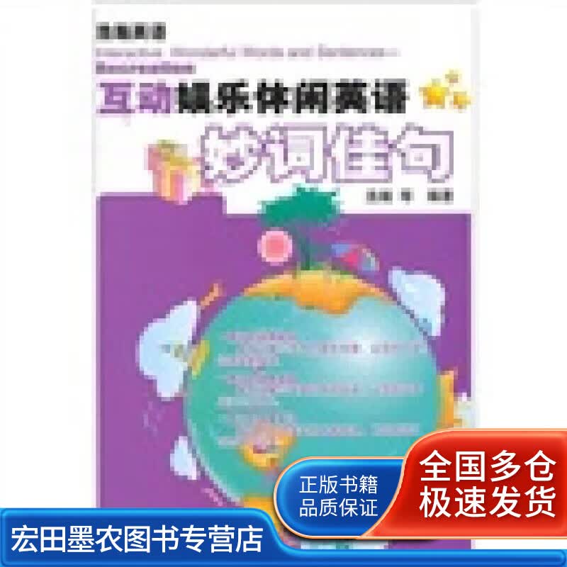 浩瀚英语 互动娱乐休闲英语妙词佳句【好书】