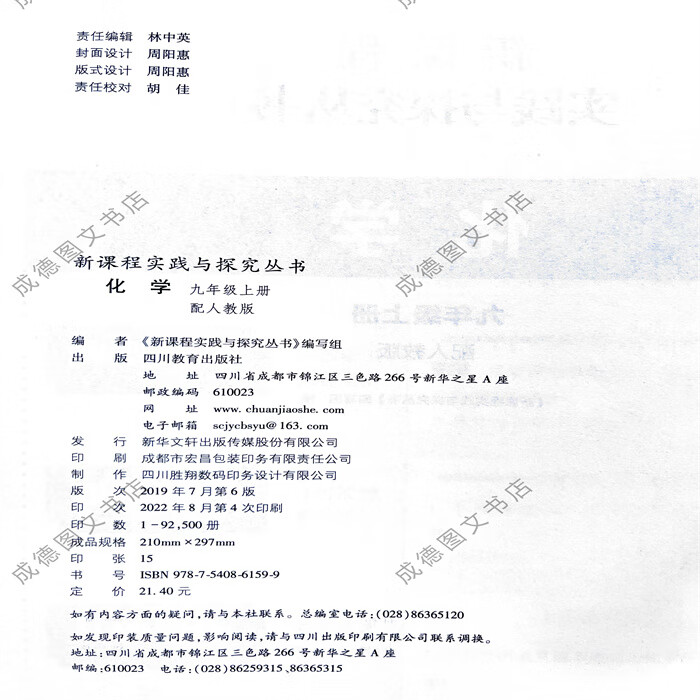 幸书RJ2022四川新课程实践与探究丛书化学九年级上册人教版附知识 九年级上 化学人教版
