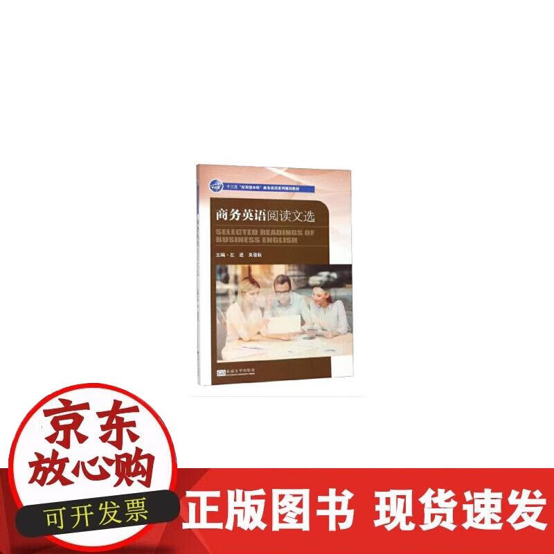 【现货】商务英语阅读文选