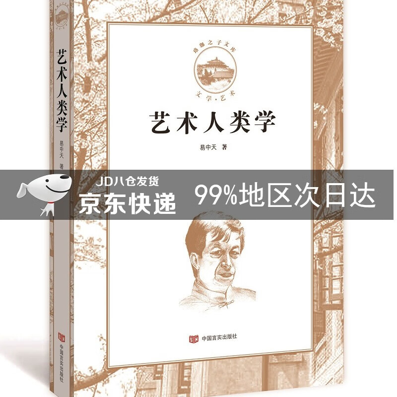 艺术人类学