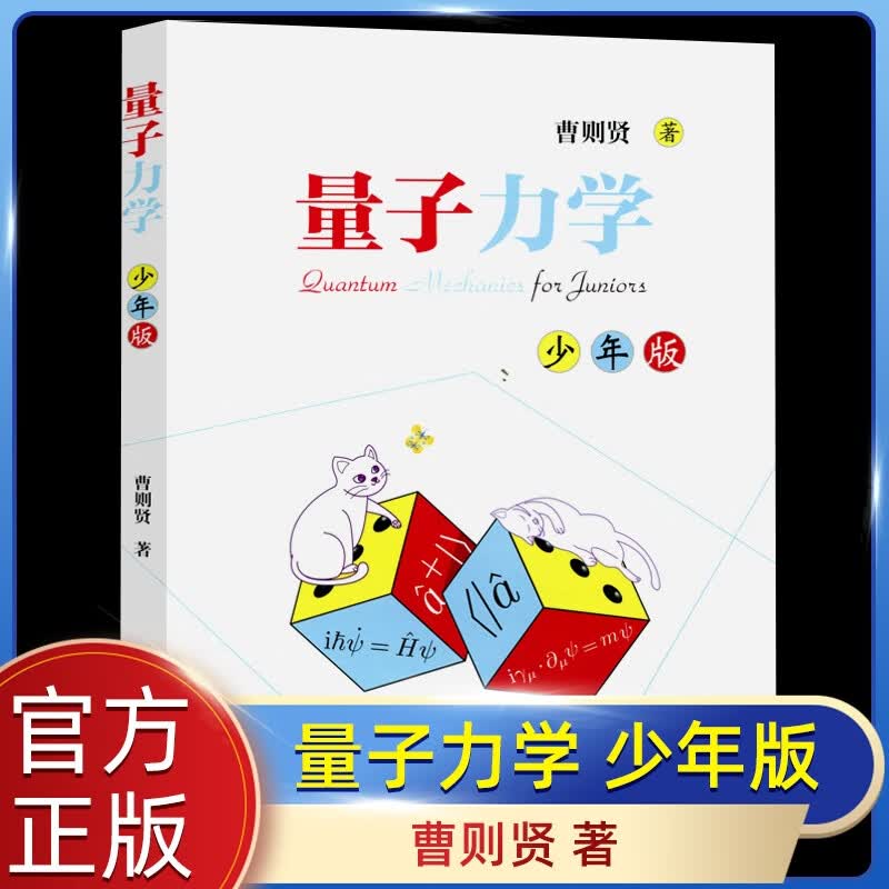 量子力学:少年版(少年版)