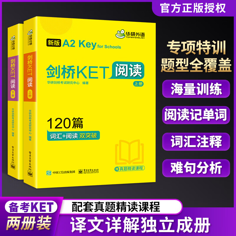 新版剑桥KET阅读120篇 青少版 A2 Key for Schools 通用五级考试综合教程真题阅读记单词阅读词汇双突破专项