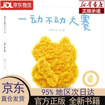 一动不动大赛 抹布大王 江苏凤凰少年儿童出版社