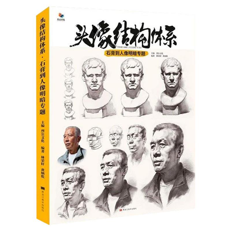 头像结构体系【书】