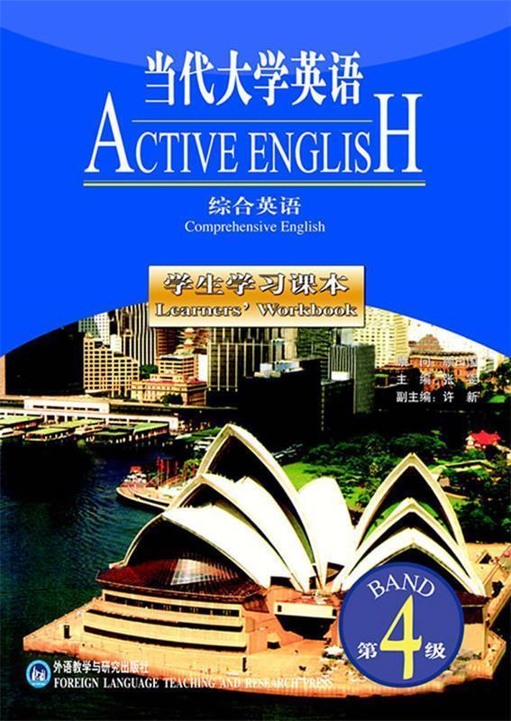 当代大学英语 张雯 主编【书】