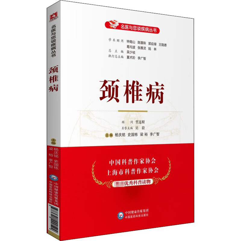 颈椎病 杨庆铭 编 书籍