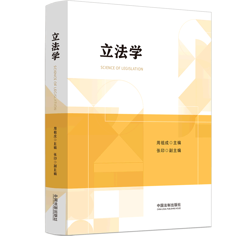 立法学