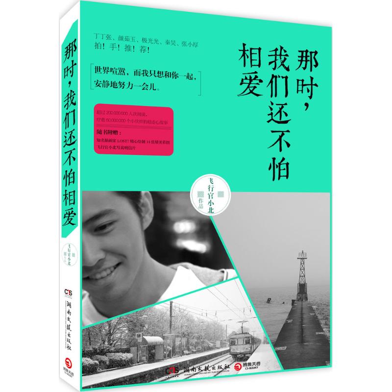 那时,我们还不怕相爱