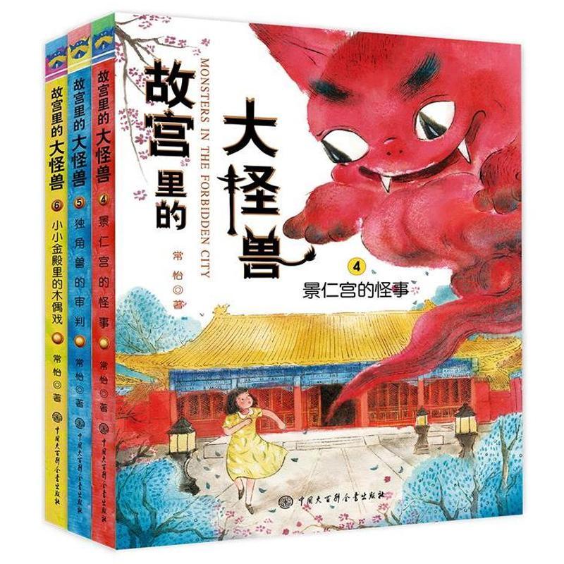 包邮：故宫里的大怪兽:第二辑（4-6）传记 图书