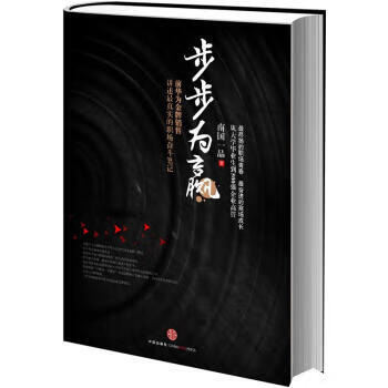步步为赢 南国一品 著