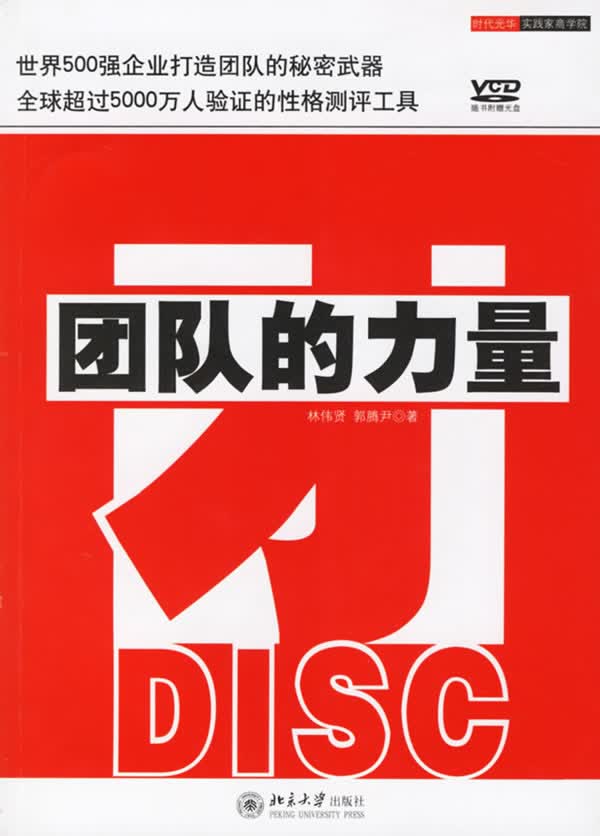团队的力量 林伟贤,郭腾尹 著