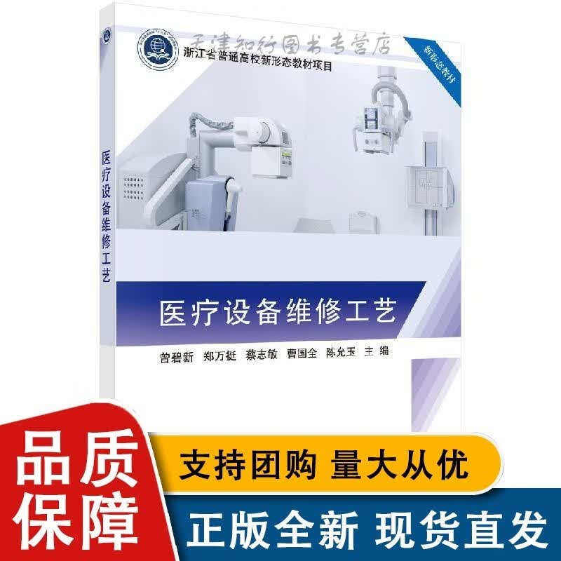 医疗设备维修工艺