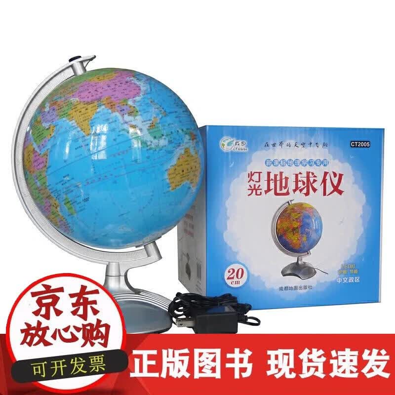 【现货】CT200520cm学生弓形灯光地球仪
