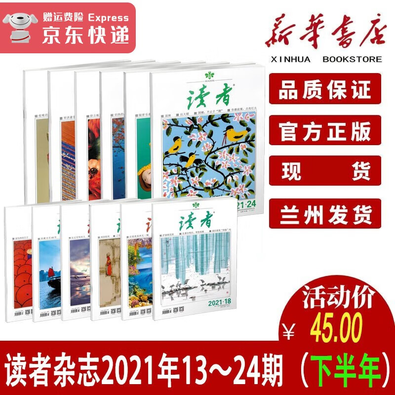 读者半年杂志 2021年下半年杂志 共12本 现货 混合集结打包 文学期刊过刊杂志文学文摘学生作文素材课外读物 13~24期