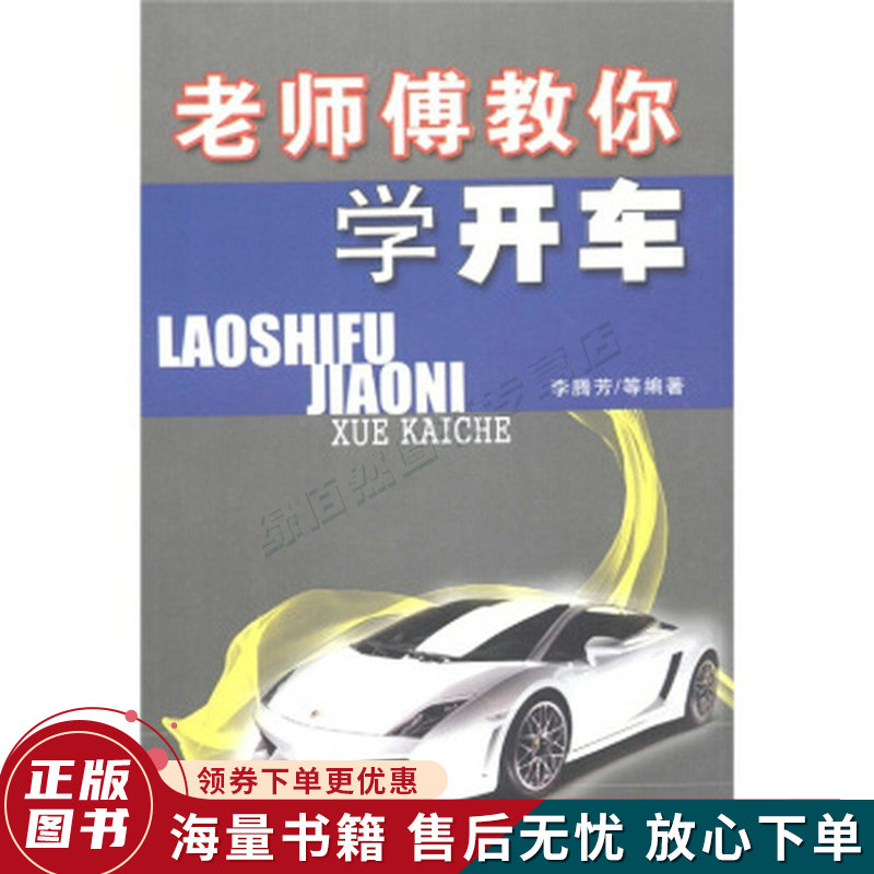 老师傅教你学开车