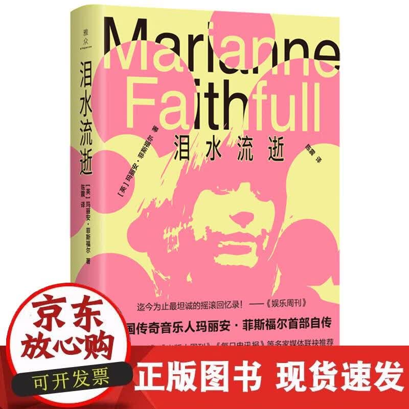 【现货】泪水流逝