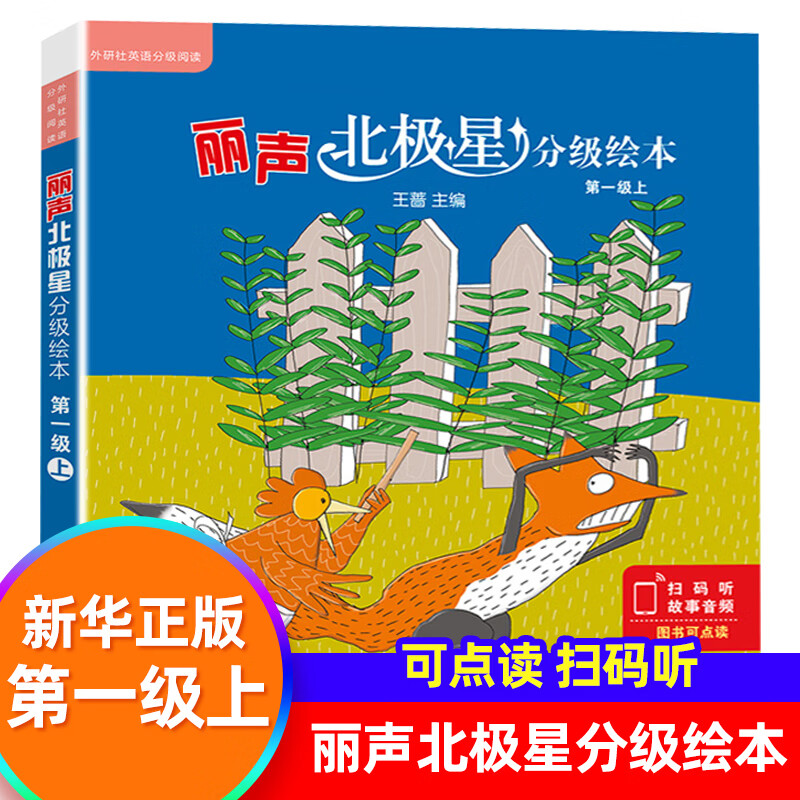 外研社版 丽声北极星分级绘本级上全6册吵闹的书包你们在画什么老