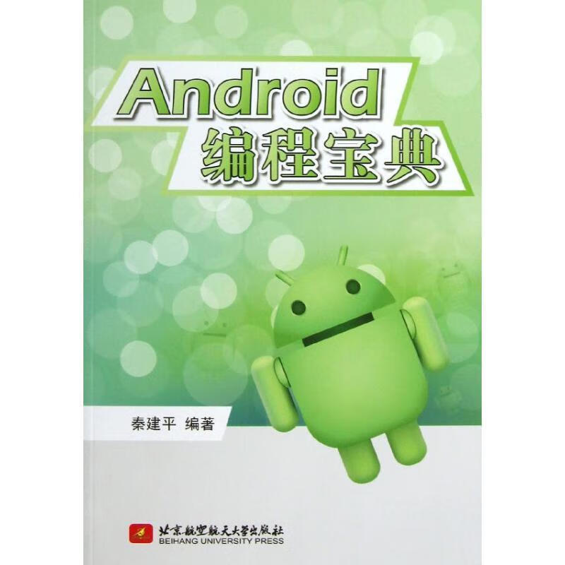 Android 编程宝典