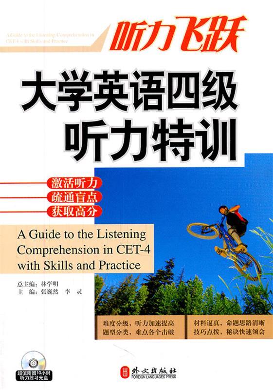 大学英语四级听力特训