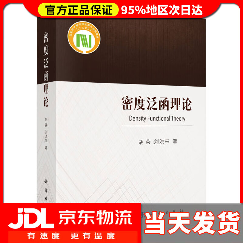 密度泛函理论