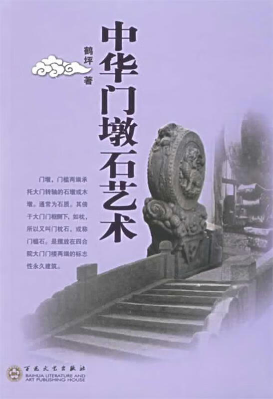 【现货】中华门墩石艺术