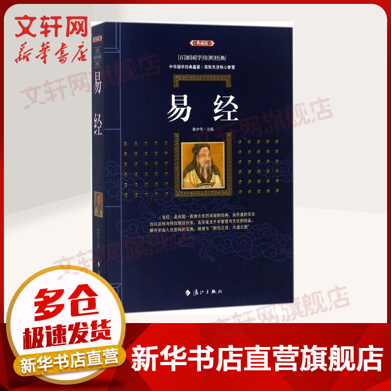 易经(典藏版)