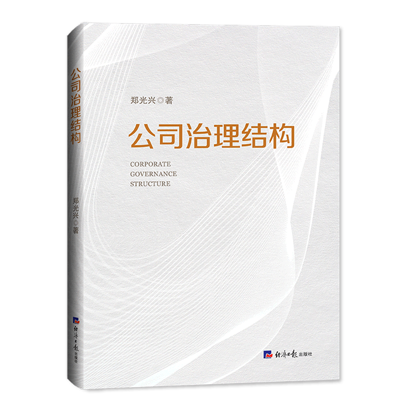 公司治理结构