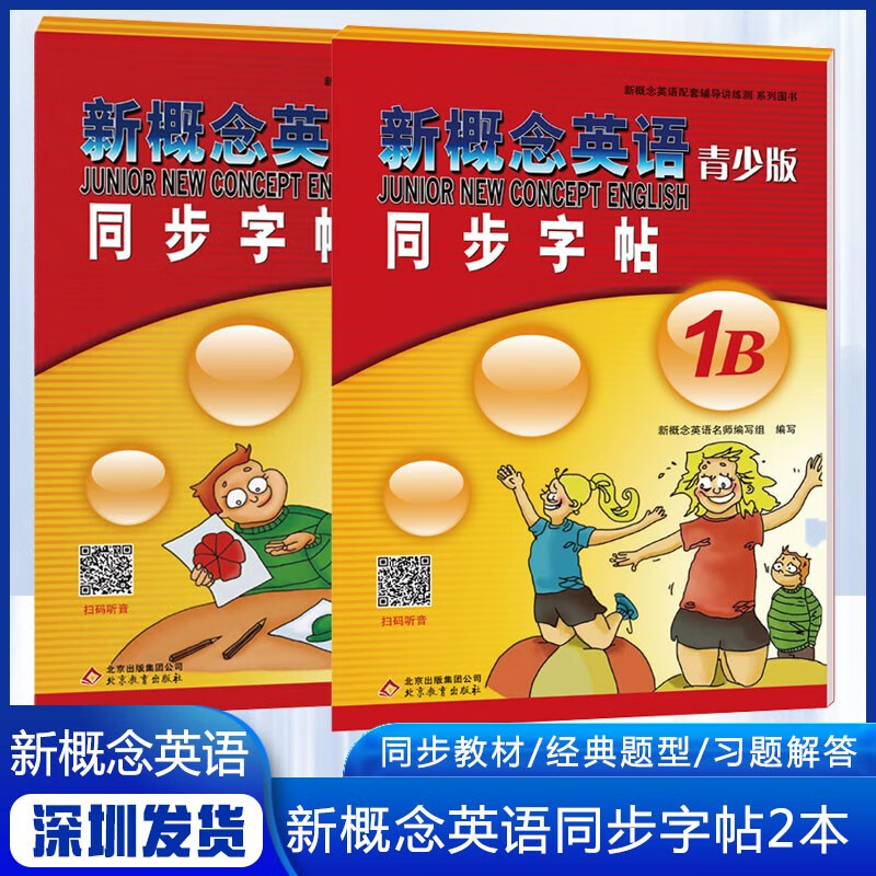新版新概念英语1同步一课一练+同步字帖 同步字帖青少版2本(1A1B)