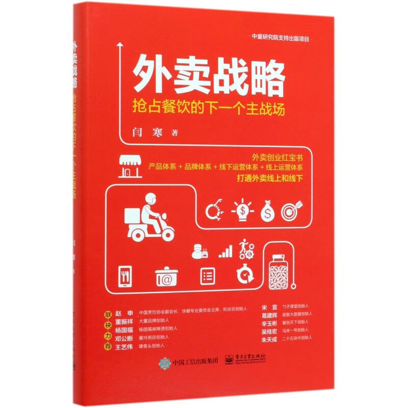 外卖战略(占餐饮的下一个主战场)(精)