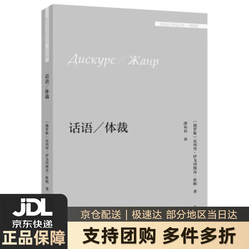 【 送货上门】话语 体裁