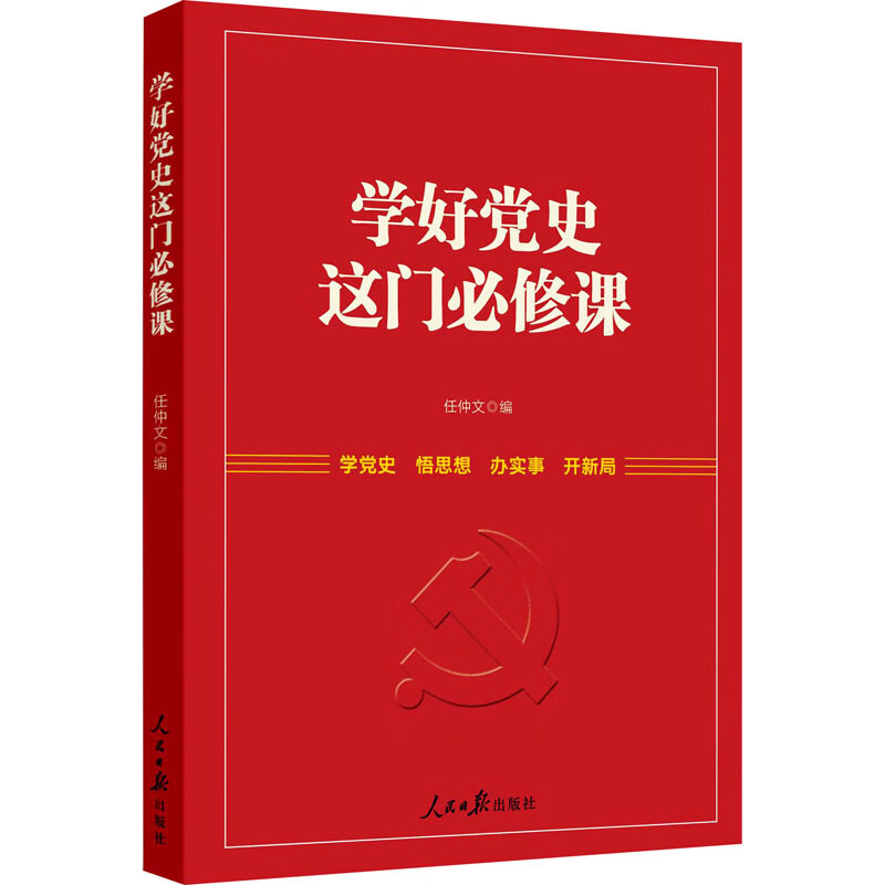 学好党史这门必修课