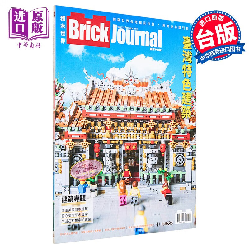 Brick Journal 积木世界 国际中文版 Issue 3 港台艺术原版 TwoMorrows 馥林文化出版