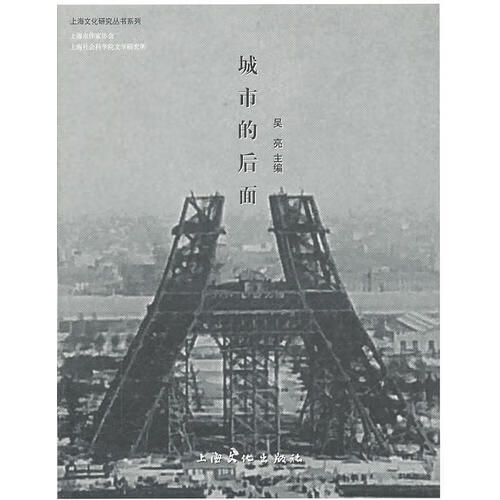 【书】城市的后面