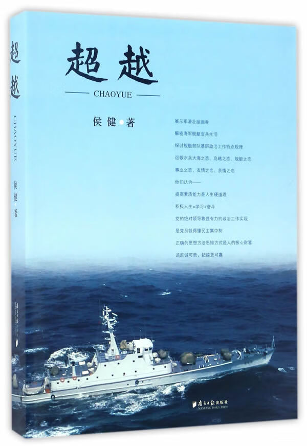 侯健 广东南方日报出版社 9787549115891