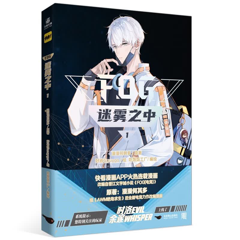 FOG迷雾之中1（随机三款印签绘+定制透卡10张）套装