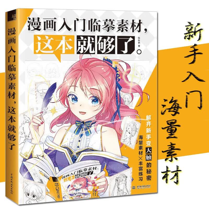 漫画入门临摹素材这本就够了新手零基础入门海量素材丰富练习Q版古风漫画少男少女五官四肢运动服饰