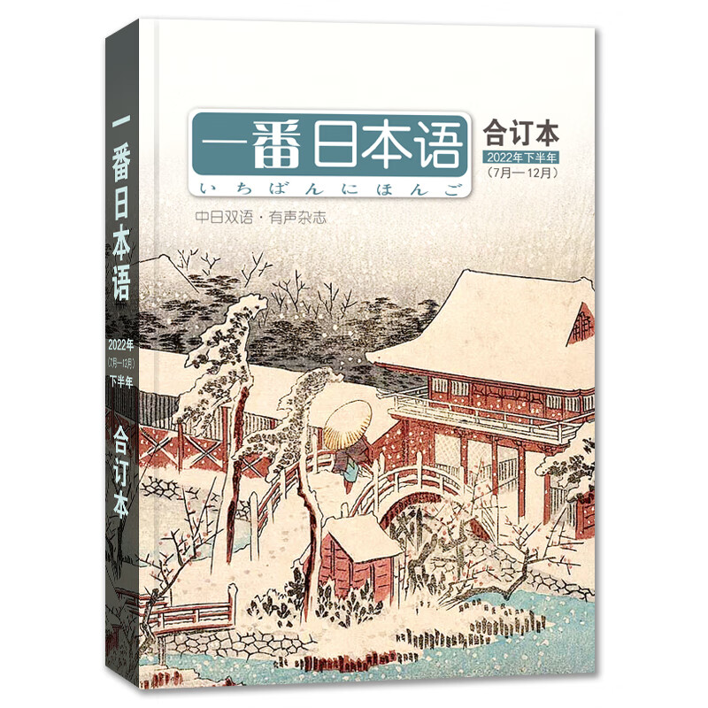 一番语合订本 2022年下半年7月—12月