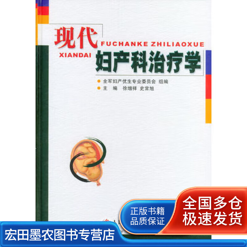现代妇产科治疗学【好书】