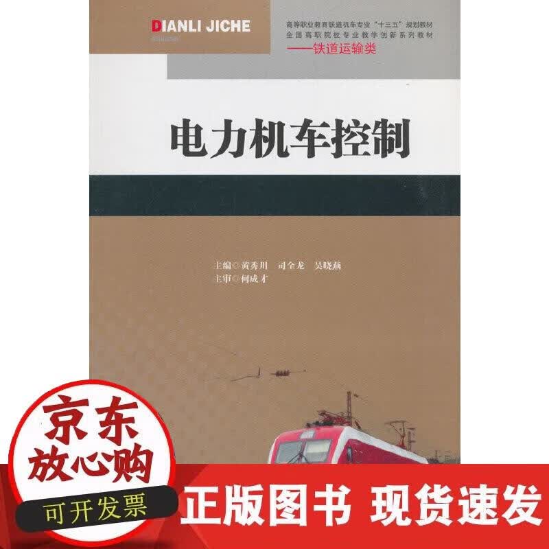 【现货】电力机车控制