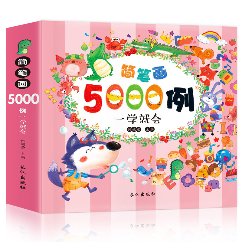 简笔画5000例一本就够 学画画入门大全3-6-8-12岁 宝宝图画5000